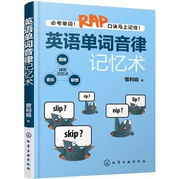 英语单词音律记忆术