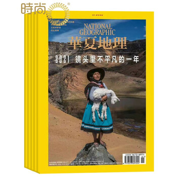 华夏地理杂志 2022年7月起订全年杂志订阅1年共12期人文地理旅游期刊
