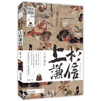 上杉谦信/战争特典 秋风