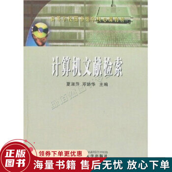 计算机文献检索