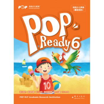 泡泡少儿英语基础级6(POP Ready 6)