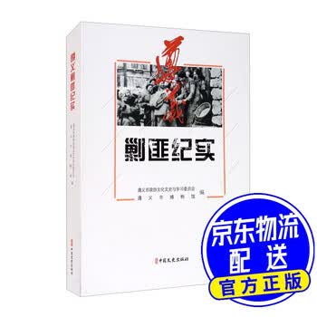 遵义剿匪纪实