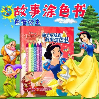 儿童涂色书涂色本3-6岁 幼儿画画宝宝绘画本填色本涂鸦填色幼儿启蒙早教书三岁4岁5岁五岁四岁六岁半图书书籍 白雪公主