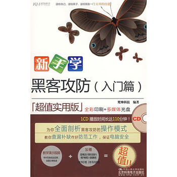 新手学黑客攻防【正版图书，放心下单】