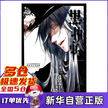 黑执事(14)