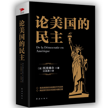 黑金系列 论美国的民主 定价99