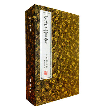 唐诗三百首(崇贤馆藏书 手工线装宣纸一函四册) 蘅塘退士著 9787550613263 凤凰出版社