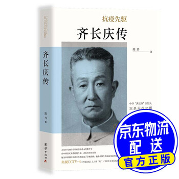 齐长庆传