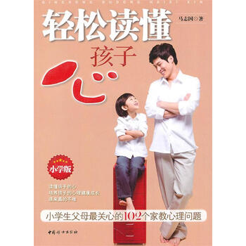 轻松读懂孩子心【正版图书，放心下单】