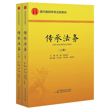 【全套两册】传承法务