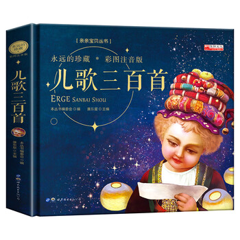 精装本--儿歌三百首