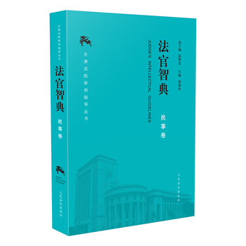 法官智典·民事卷