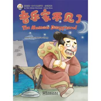 音乐家不见了少儿英语张丽萍编著
