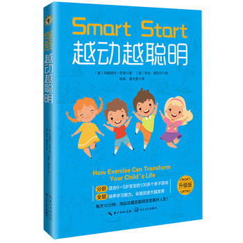 正版 越动越聪明 9787570220915