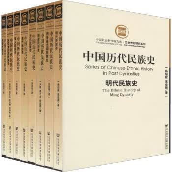 中国历代民族史【正版图书，放心下单】