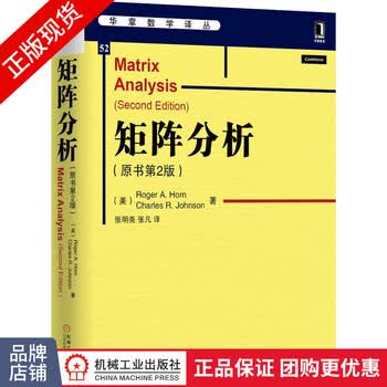 包邮 矩阵分析（原书第2版）3804079