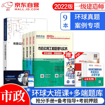 一建真题2022市政实务全科 一级建造师2022教材配套 环球网校历年真题解析习题+案例专项突破5本套 官方正版2022年全国一级建造师执业资格考试用书 可搭复习题集库