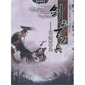 剑藏百万兵——世界刺客史