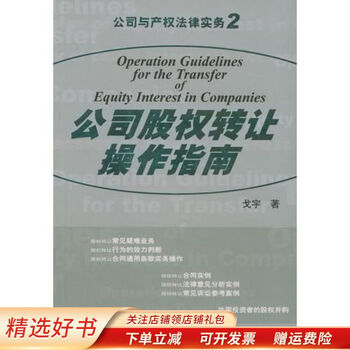 公司股权转让操作指南