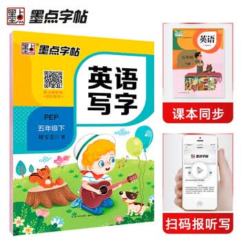 墨点字帖 英语字帖小学生五年级英语同步字帖下册 部编人教版pep同步字帖 小学生英文字母字帖同步写字课课练带蒙纸临摹书写 2022春