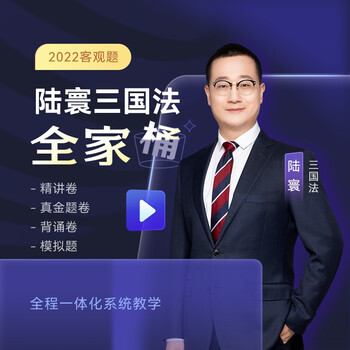 2022众合法考陆寰三国法全家桶精讲真题冲刺背诵模拟课程资料
