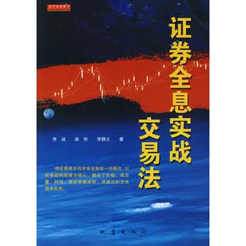 证券全息实战交易法【正版图书】