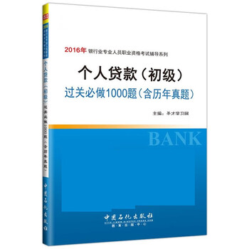 个人贷款 圣才学习网 中国石化出版社【正版图书】