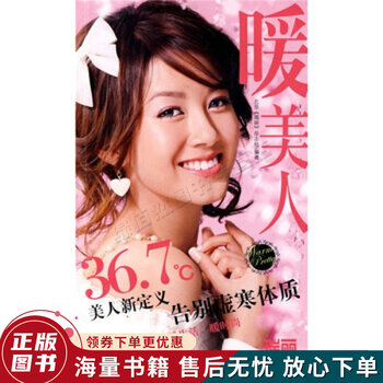 瑞丽BOOK：暖美人