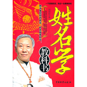 姓名学教科书 何荣柱