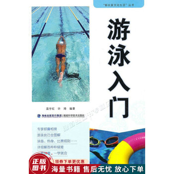 游泳入门