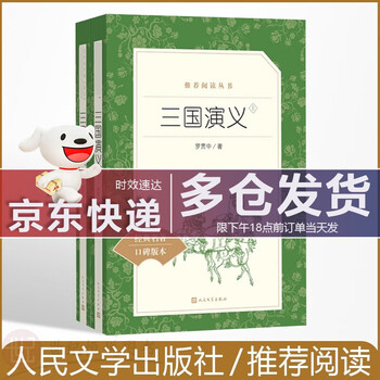 三国演义