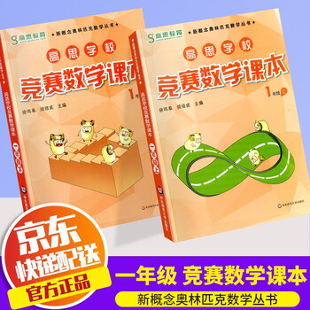 【ZY】高思导引学校竞赛数学课本竞赛数学导引小学一二三四五六年级高斯数学奥林匹克奥数教程强化训练 共2本 1年级 竞赛数学课本