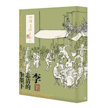 现货【外图港版】记得当时年纪小——李志清的笔墨下  / 李志清　绘着 三联书店（香港）有限公司