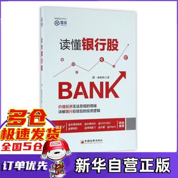 读懂银行股