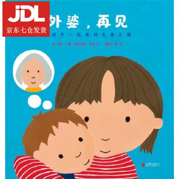 外婆，再见 —