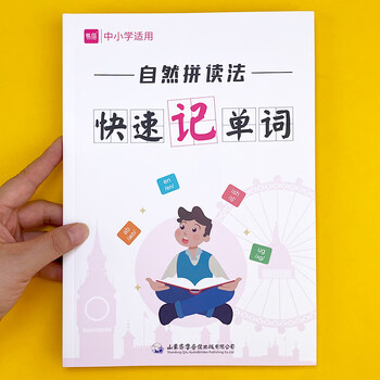 中小学英语单词自然拼读法快速记单词发音规则表思维导图练习本练习册 自然拼读快速记单词本