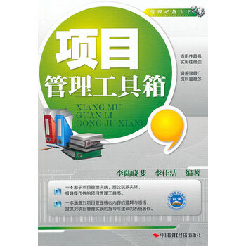 项目管理工具箱