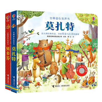 【德国原版】 尤斯伯恩奇妙发声书全8册 农场里边谁在吵 0-3岁宝宝触摸发声书 儿童撕不烂点读认知有声读物绘本玩具发声书 宝宝阅读益智早教音乐启蒙睡前故事书籍  尤斯伯恩古典音乐发声书：贝多芬
