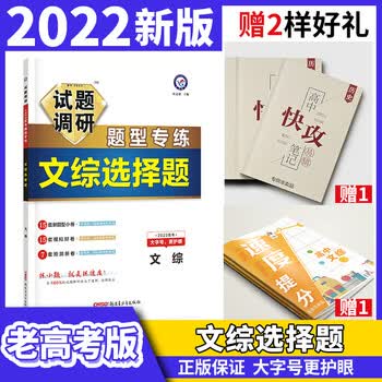 2022天星教育试题调研高考题型专练文综选择题文科政史地选择题高三二轮复习题型专项强化模拟试卷 文综选择题