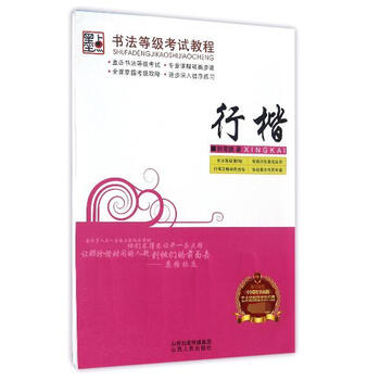 行楷/书法等级考试教程