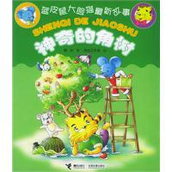 神奇的角树注音版蓝皮鼠大脸猫故事