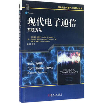 现代电子通信
