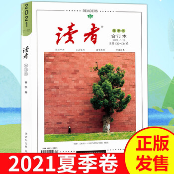 2021年青年文摘读者意林合订本版春夏秋冬卷第65.66.67卷青少年学生课外读物初高中满分作文 2021读者夏季卷