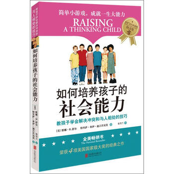 如何培养孩子的社会能力 樊登推荐