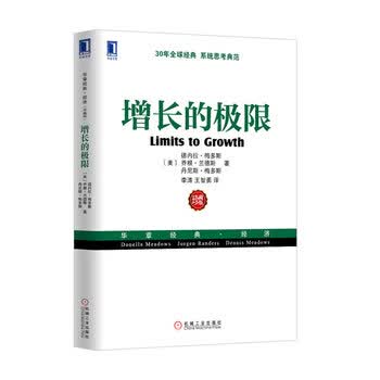 增长的极限【正版图书】