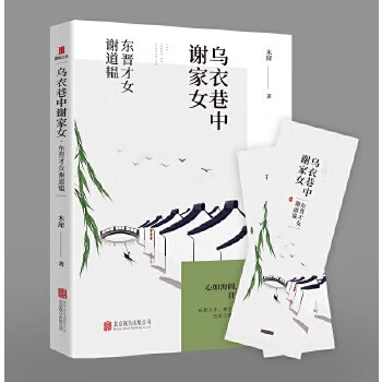 乌衣巷中谢家女:东晋才女谢道韫 木犀