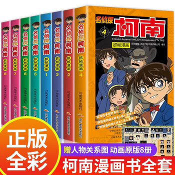 柯南漫画书全套 正版8册全集儿童故事书动漫日本小说小学生课外阅读书籍搞笑男孩神探柯南漫画非黑白拼音文 名侦探柯南漫画书全8册