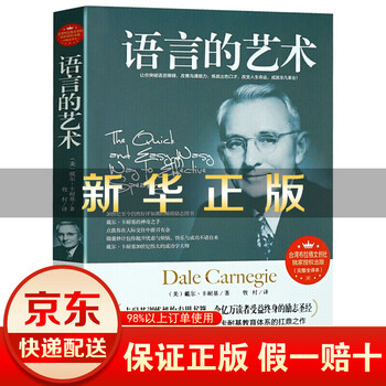 语言的艺术 卡耐基口才训练全集 人际交往心理学 口才与演讲 说话的艺术