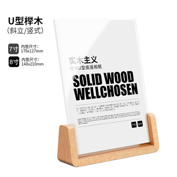 三角台卡会议桌牌名牌木质座位牌席卡桌卡双面亚克力名字牌办公室领导职位牌席位牌嘉宾牌台签桌签桌摆坐席牌 竖款U型榉木148x210mm