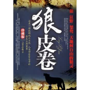 狼皮卷【正版图书】